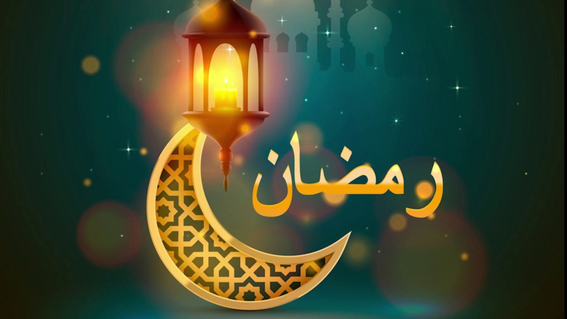 فضل شهر رمضان المبارك | حلوة